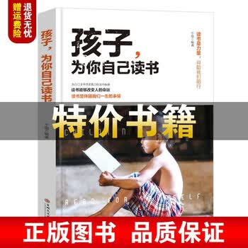 【特价专区】孩子为你自己读书正版 正面管教孩子父母的语言如何说孩子才会听陪孩子走过小学书籍