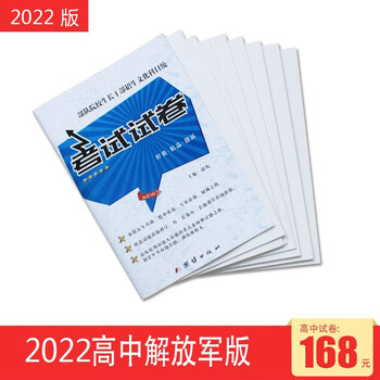 新增军事、历史】军考复习资料2022新版 高中考军校考试复习资料教材历年真题试卷部队士兵士官军官考学 高中毕业考军校部队院校试卷
