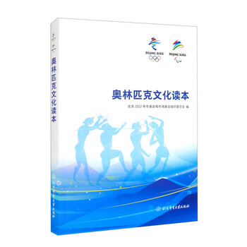 奥林匹克文化读本