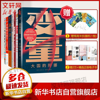 【正版包邮 现货可选】罗振宇跨年推荐书系《变量4 大国的腾挪》、《熟经济 香帅财富报告3》等可选 变量1234+香帅财富报告123 定价463 现货