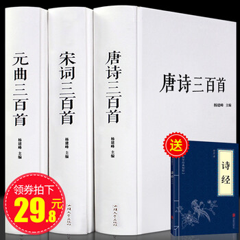 精装完整版 共1635页 唐诗三百首唐诗宋词元曲正版全集古诗词大全集书全 鉴赏赏析诗词大会书籍全套
