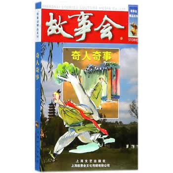 奇人奇事【正版图书】