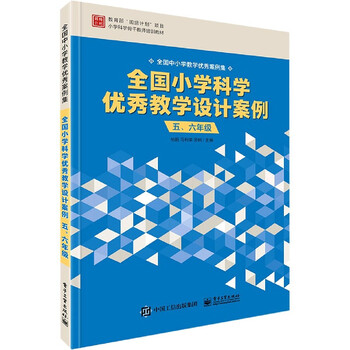 全国小学科学优秀教学设计案例(5\6年级全国小学科