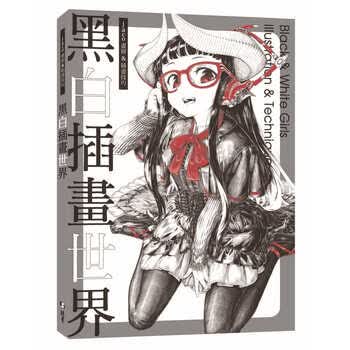 jaco 黑白插画世界：jaco画册＆插画技巧 北星