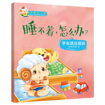 我爱幼儿园：睡不着，怎么办？