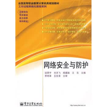 网络安全与防护