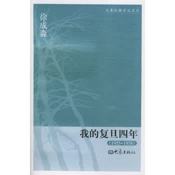 我的复旦四年 徐成淼