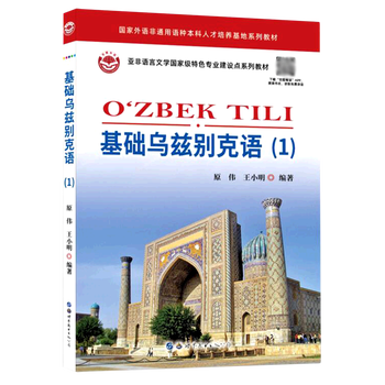 基础乌兹别克语(1)