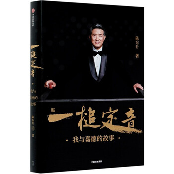 一槌定音(我与嘉德的故事)(精)
