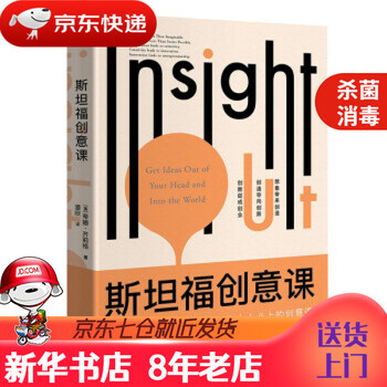 【新华书店 正版书籍】斯坦福创意课蒂娜·齐莉格著,潘欣译国际文化出版公司 正版图书绘本