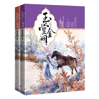 玉堂金阙小说  图书