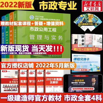 【现货速发 科目可选】一级建造师2022教材 一建教材2022 全国一级建造师资格考试编写委员会 中国建筑工业出版社2021 建工社官方一建执业资格考试用书： 一建市政4科【官方教材】