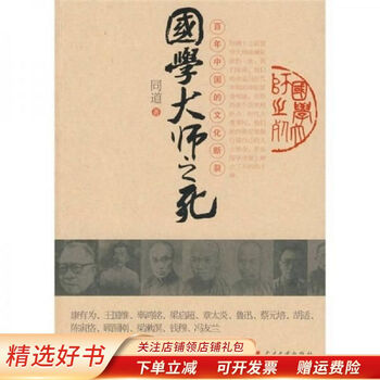 国学大师之死 同道