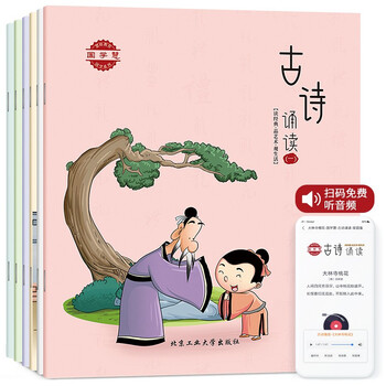 古诗诵读（全6册）儿童有声读物 古诗词故事赏析 亲子共读图书磨耳神器 儿童书籍