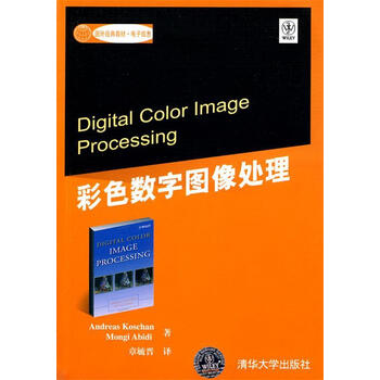彩色数字图像处理 章毓晋
