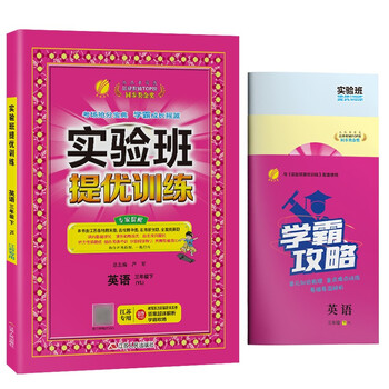 实验班提优训练 小学英语三年级下册译林版江苏专用课时同步强化练习2022年春 含答案期末真卷