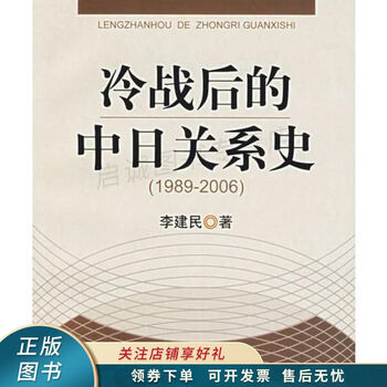 冷战后的中日关系史