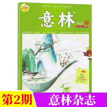 意林杂志 2022年1月下  第2期