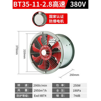 山头林村 BT35-11防爆管道轴流风机380v工业排气220v消防事故耐高温排风扇 BT35-11-2.8-2/380v【图片 价格 品牌 报价】-京东