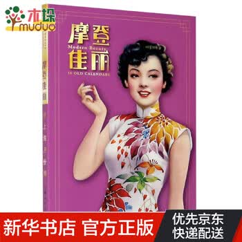 摩登佳丽(明信片)