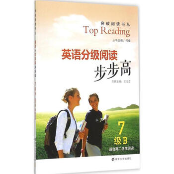 英语分级阅读步步高 王为忠;何锋 丛书 南京大学出版社