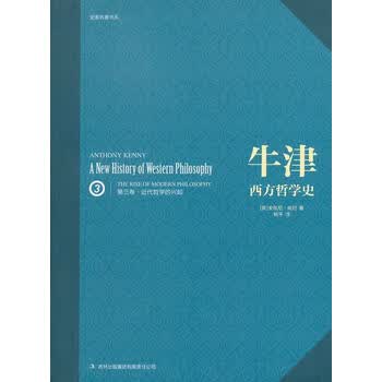 牛津西方哲学史 (英)肯尼　著,杨平　译【正版书】