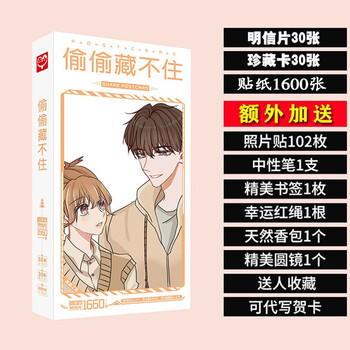 蜡笔小新偷偷藏不住东京复仇者奥特曼明信片二次元动漫周边lomo卡片贴纸者自 偷偷藏不住明信片新款 1盒