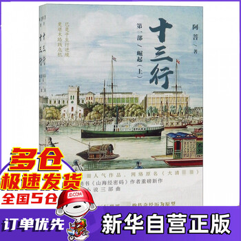 十三行(崛起上下)