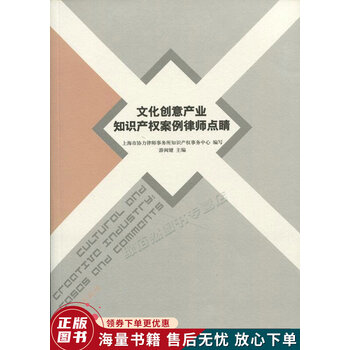 文化创意产业知识产权案例律师点晴