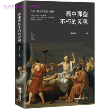 画中那些不朽的灵魂 彭志翔