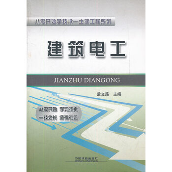 建筑电工【正版图书】