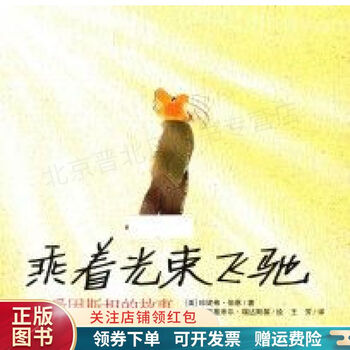 乘着光束飞驰爱因斯坦的故事