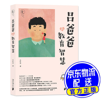 吕爸爸的教育智慧