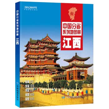 2022年全新修订 江西地图册（标准行政区划 交通旅游 乡镇村庄 办公出行 全景展示）-中国分省系列
