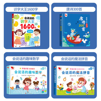 会说话的识字大王1600发声书有声早教书识字书幼儿认字神器象形趣味识字1200字点读发声书汉字认知儿童学前识字卡幼儿园宝宝点读书 【全4册】识字大王1600字+唐诗+数学+拼音