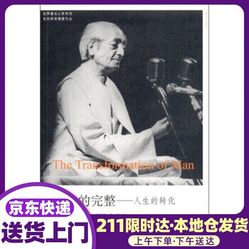 生命的完整 [印度] 克里希那穆提 著,桑靖宇,程悦 译 九州出版社