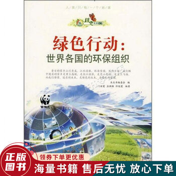 绿色行动：世界各国的环保组织