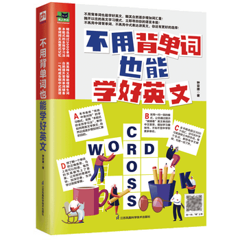 不用背单词也能学好英文