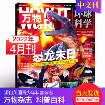 万物杂志 单本/多期How it works中文版科普百科简史运转秘密中小学生课外读物书籍 2022年4月刊