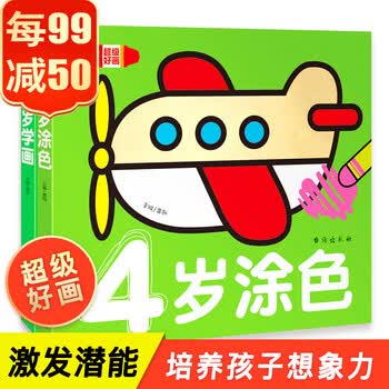 全2册宝宝4岁学画画幼儿涂鸦本涂色书 2-3-4-5岁宝宝学填色图画画书蒙纸学画书儿童益智游戏绘画书