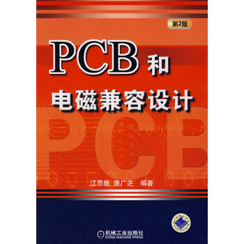 PCB和电磁兼容设计【正版图书】