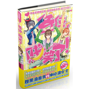 长篇小说--各位贱笑了 随深浅 北方妇女儿童出版社【正版图书】
