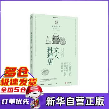 文人料理店