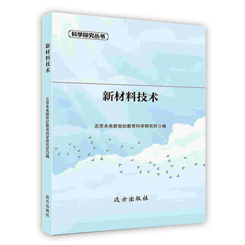【按需印刷】新材料技术