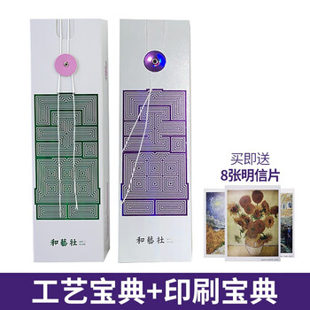 工艺宝典+印刷宝典 2本1套 印刷工艺特辑 印刷工艺样册样例书籍样本样卡手册参照工艺案例