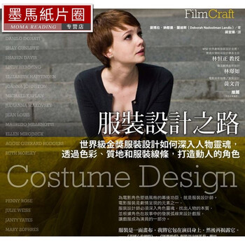 现货台版 服装设计之路：金奖服装设计如何深入人物灵魂 漫游者