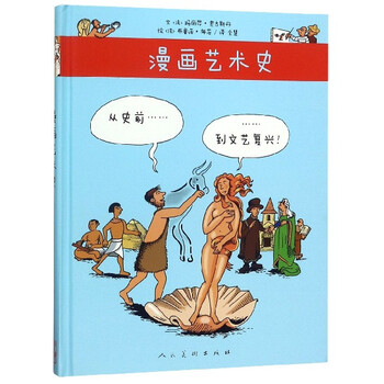 漫画艺术史(从史前到文艺复兴)(精)