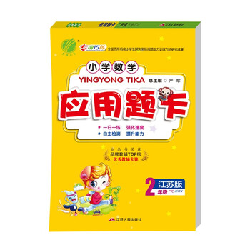 小学数学应用题题卡 二年级下册 苏教版(JSJY)数学思维训练天天练2022年春