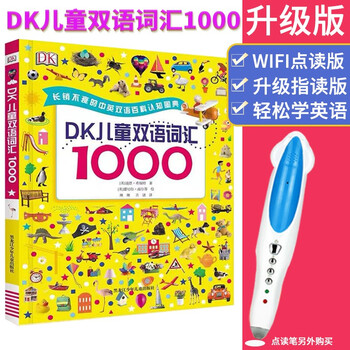DK1000词 儿童双语词汇 小达人点读版幼儿单词书 儿童中英文双语词汇 DK儿童双语词汇1000+小达人点读笔（16g）