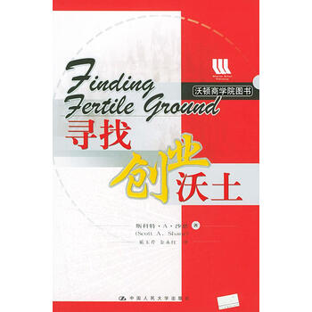 寻找创业沃土 沙恩 著【正版书】